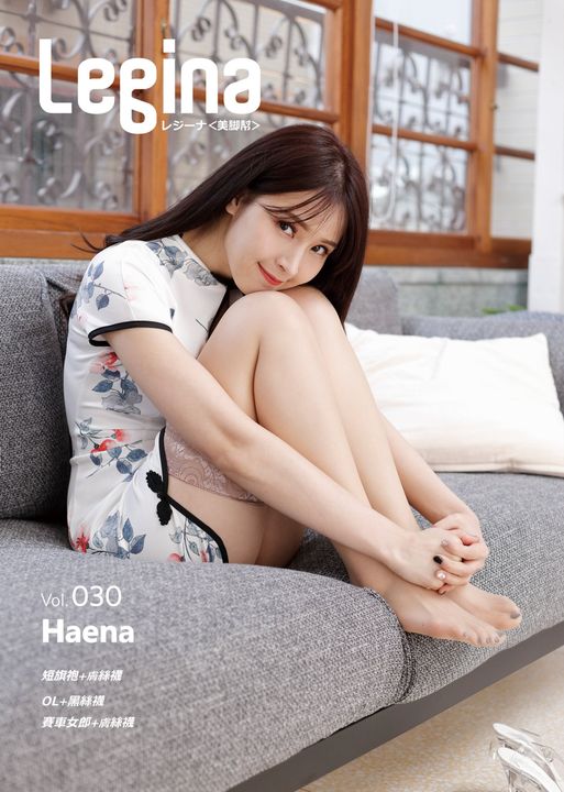 Vol.030 Haena 電子書和影片上架了!... - Legina レジーナ 美脚幇